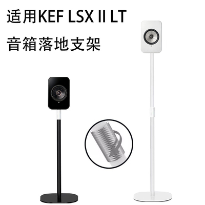 适用KEF LSX II LT电脑音响hifi音箱伸缩支架扬声器金属落地脚架
