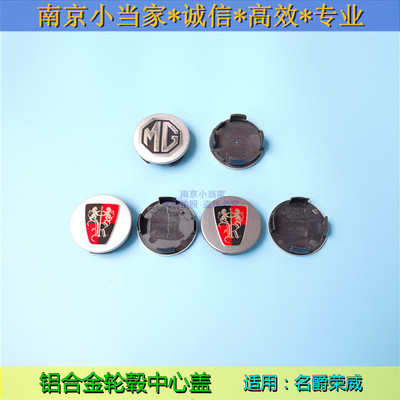 适用于荣威550 350 750 RX5 I6名爵MG3 5 6 ZS GS GT轮毂标钢圈盖