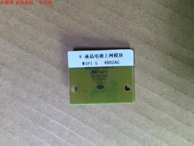 长虹LED48C2000I无线网卡JUB7.820.1092-3 WIFI-5