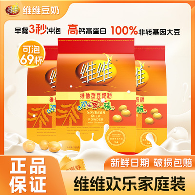 维维豆奶维他奶豆奶粉760g早餐老年成人营养豆浆免煮冲饮食品