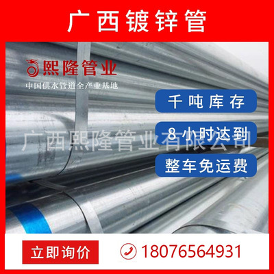 广西北海镀锌钢管厂家 dn50_dn125热镀锌管