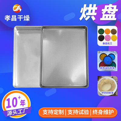 食品烘箱 材烘干机 配套托盘 460mmX640mmX450mm不锈钢网盘