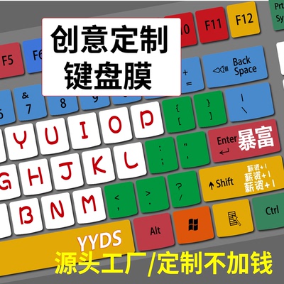 适用爱国者WQ7615 7618 7600台式电脑键盘保护膜卡通创意定制语言