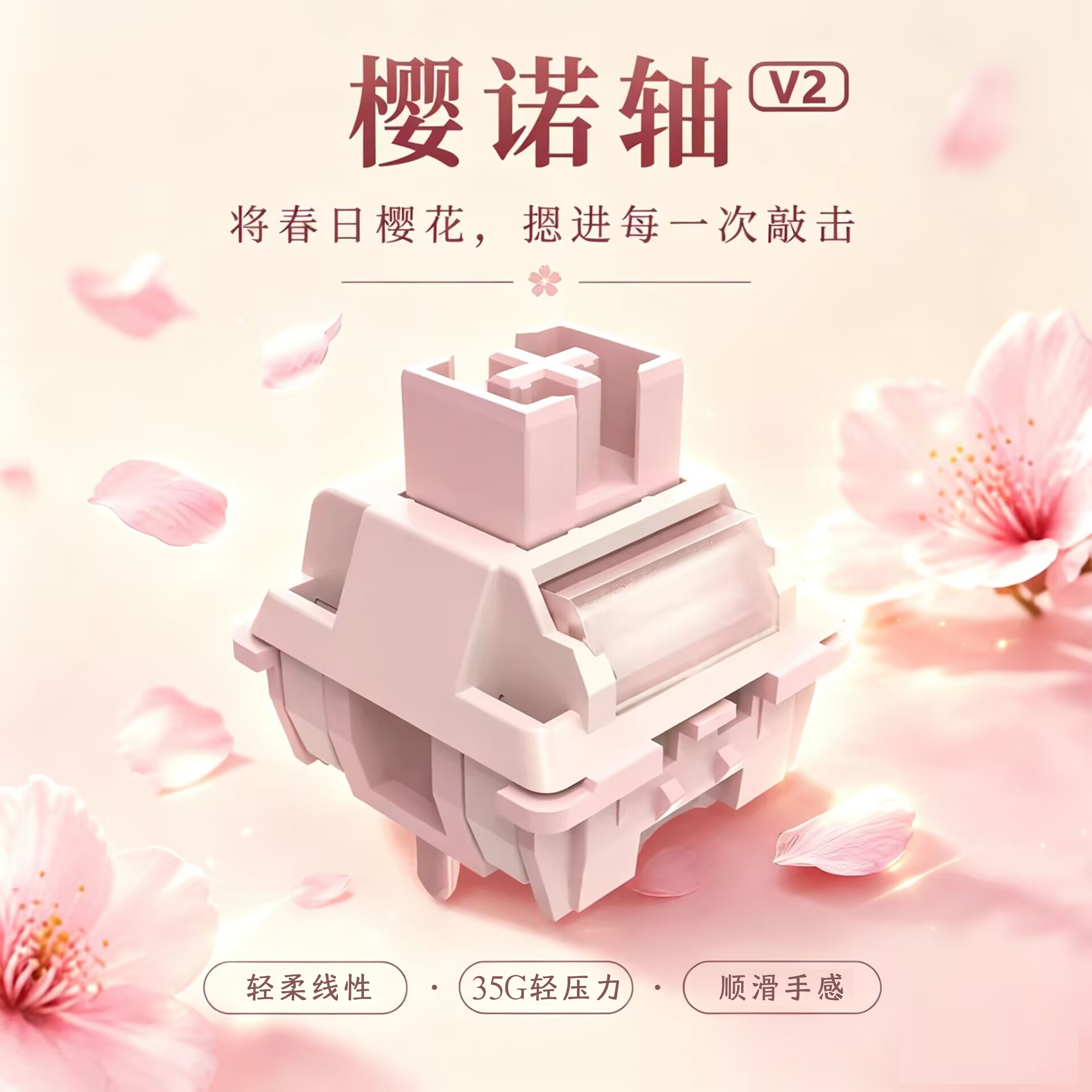 环诺HUANO樱诺轴v2导光柱35轻压力机械键盘麻将音热插拔轴体红轴