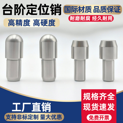 定位销台阶销大头销锥角形定做