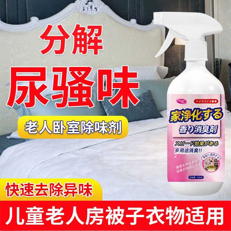老人房间除臭剂去异味专用卧室尿骚味清除老年人厕所除味消臭神器