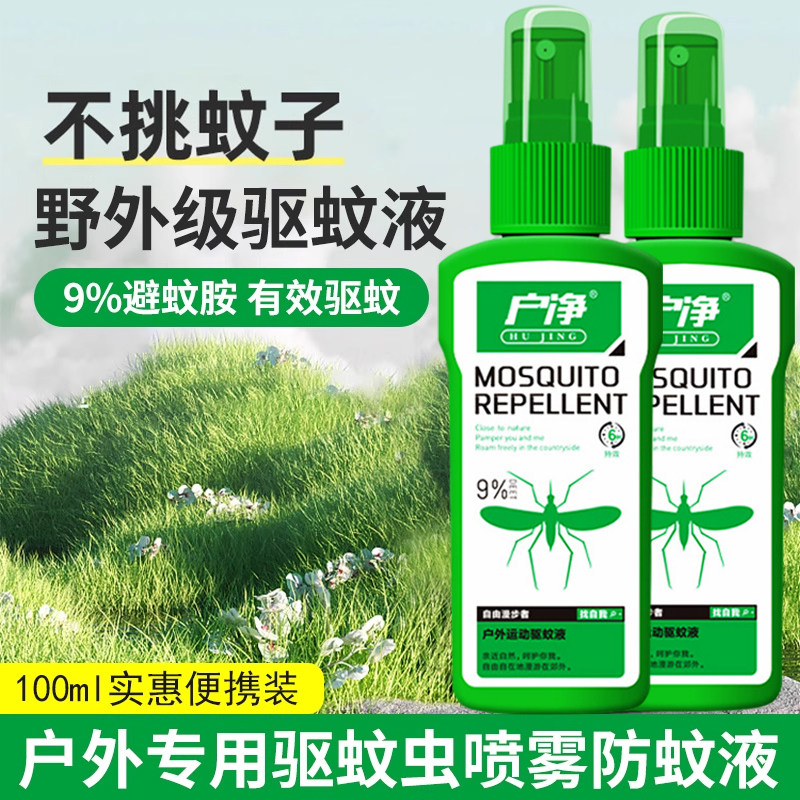 户外夜钓驱蚊虫钓鱼防蚊水喷雾剂随身避蚊胺原液乳蚊不叮咬花露水