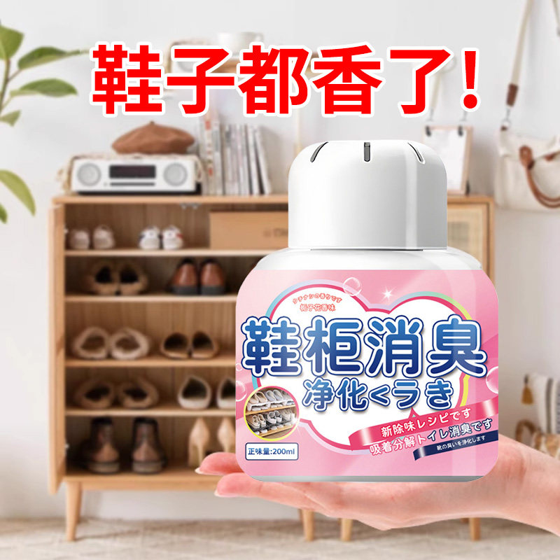 放鞋柜除味盒室内除臭香薰杀菌除异味空气清新剂鞋袜抗菌防霉防臭