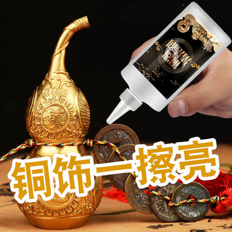 铜器清洁剂去氧化物除铜锈光亮剂铜门反手抛光清洗剂洗铜水去除剂
