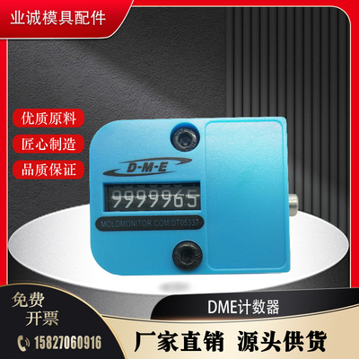 DME计数器 CVEX 100D 200D 模具七位计数器 CVPL100D CVPL200D
