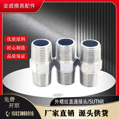 外螺纹直通接头 SUTNR SUTNP 6A 8A 10A 15A 20A 25A 32A非标定制