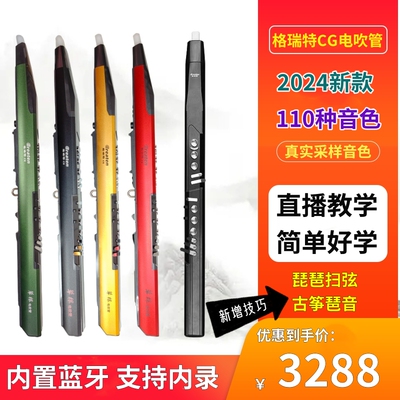 新款格瑞特CG电吹管Greaten老年乐器大全电萨古筝琵琶二胡笛子萧