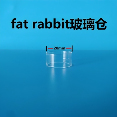fat rabbit 专用 外径 28MM 透明 玻璃仓 Fat Rabbit 专用 玻璃仓
