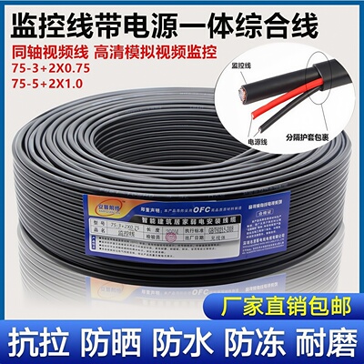 包邮监控线带电源75-3纯铜