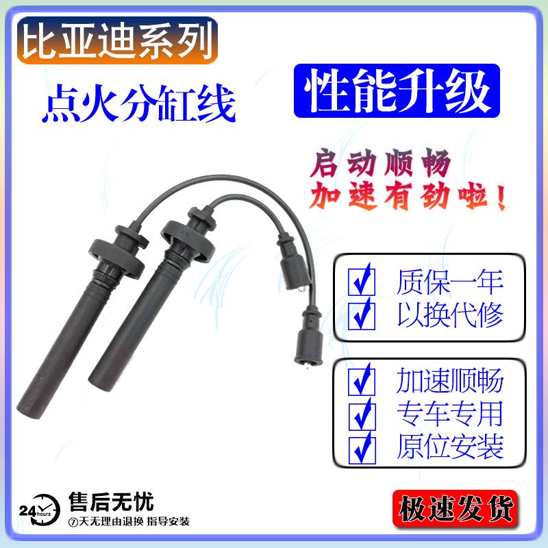 比亚迪F3R高压线G3 1.5 1.6点火分缸线L3 G6 S6 F6 M6 S8 1.8 2.0