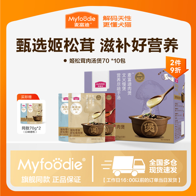 麦富迪猫零食湿粮包每日猫汤猫罐头猫条营养猫湿粮补水70g*10