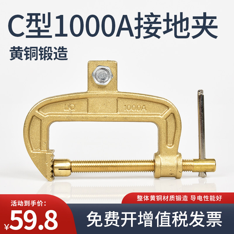 包邮 C型1000A全铜接地夹电焊机搭铁夹子重工业焊把钳接地钳子