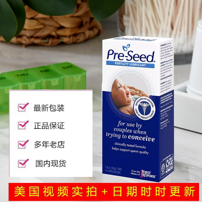 美国pre-seed/preseed 润滑剂女用弱碱性备孕助孕国内现货日期好