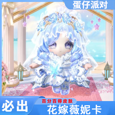 蛋仔派对皮肤兑换码必出皮肤永久