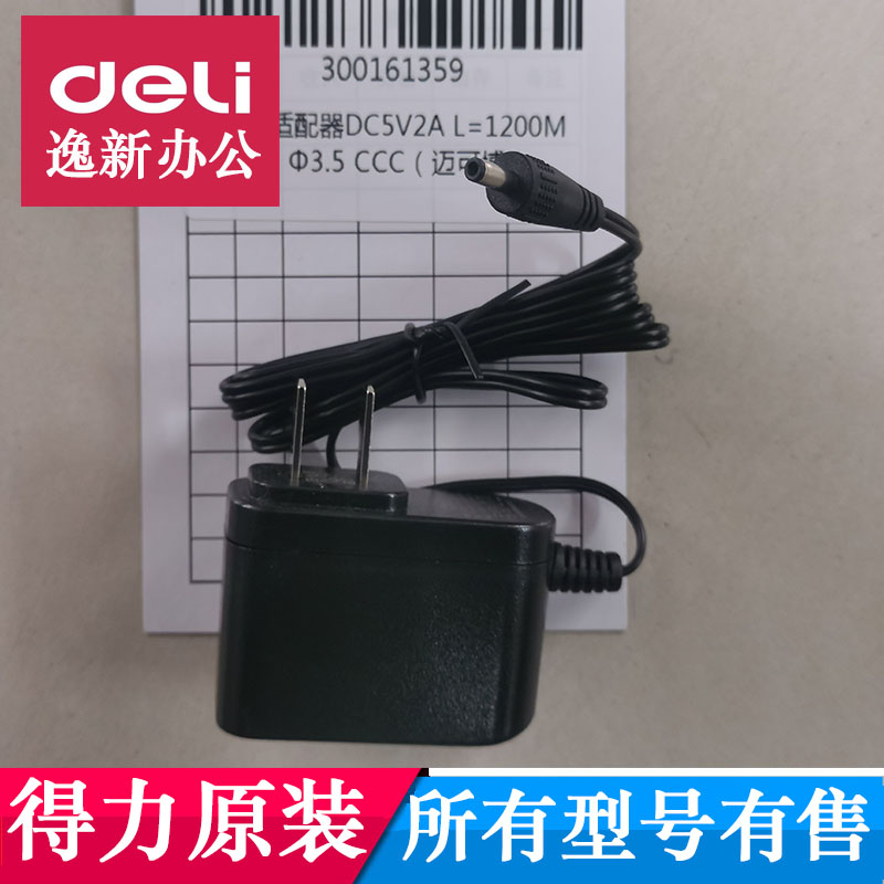 得力DL-D7E/DL-D7S/D70C考勤机电源适配器打卡机deli电源线5V2A