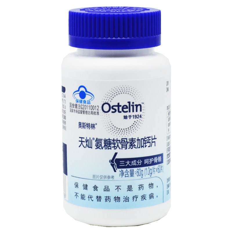 奥斯特林成人氨糖软骨素加钙片 60片骨胶原中老年保健增加骨密度_虎窝淘
