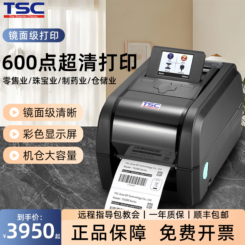 TSC TX600不干胶标签打印机条码打印机服装吊牌水洗唛铜版纸亚银纸二维码固定资产标合格证600DPI高清打印_虎窝淘