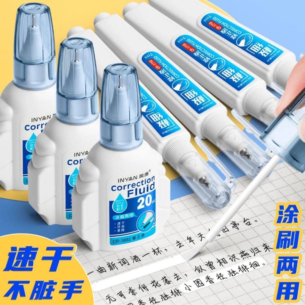 耐用升级大容量涂改液修正液小学生用快速干修改液改正液学生