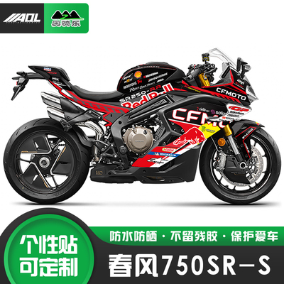 适用于春风750SR-S贴花个性改装贴纸防刮版画改色车衣拉花膜配件