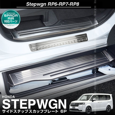 Stepwgn步威改装保险杠尾门踏板