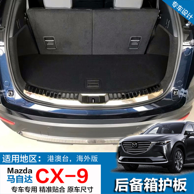 马自达进口尾门改装后护板