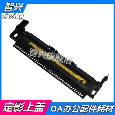 适用 惠普hp1022 1319 定影上盖 hp1022n m1319 组件上盖 hp3050 3052 3055 定影器 加热组件上盖板 出纸轮