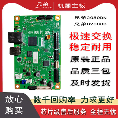 兄弟B2050DNB2000D主板电脑板
