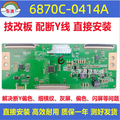 LG原装技改6870C-0414A创维32E301C 32E380S 32E510C 电视逻辑板