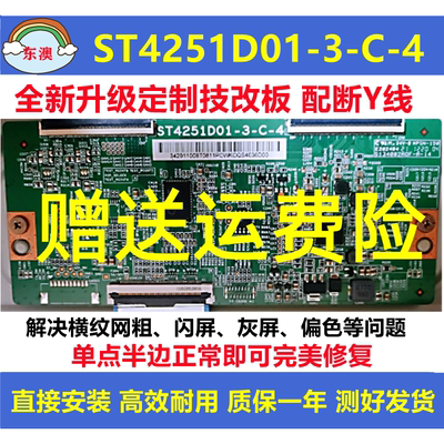 全新技改ST4251D01-3-C-3/4小米L43M5-5S  TCL43V2逻辑板解决灰屏