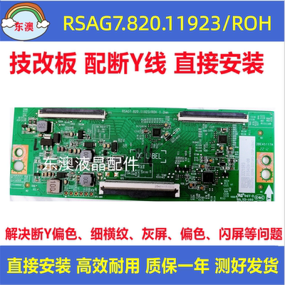 技改RSAG7.820.11923/ROH逻辑板 海信LED55E3G 65E3G-PRO解决灰屏