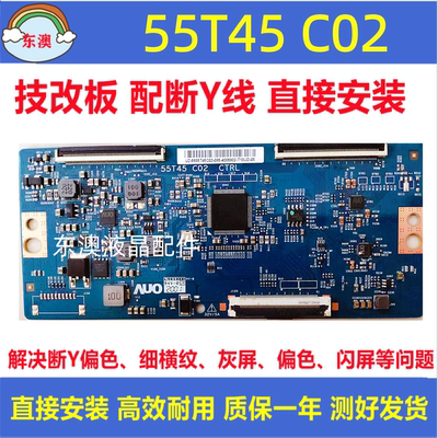 AUO原装技改55T45 C02 CTRL 海信HZ55U8 55A65F海尔LS55M51逻辑板