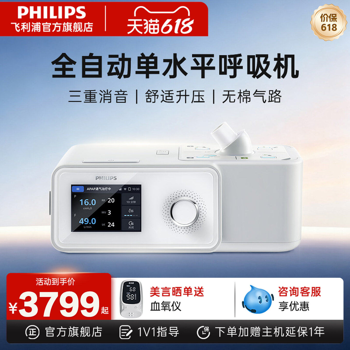 飞利浦官方旗舰店呼吸机老人家用睡眠双水平医用止鼾神器