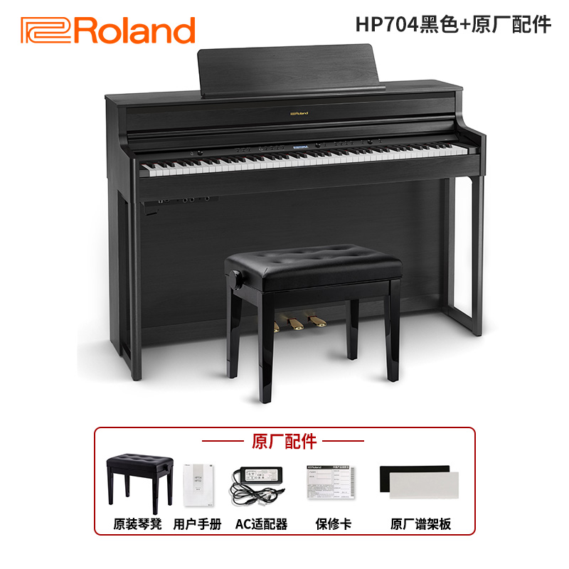 Roland罗兰电钢琴 HP704立式88键重锤智能数码钢琴_虎窝淘