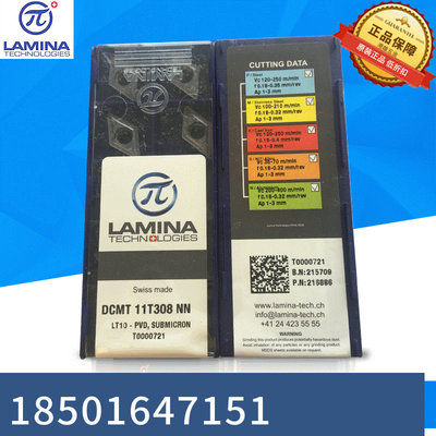 进口Lamina林尼娜切削数控刀片DCMT11T308NN LT10钨钢车刀粒