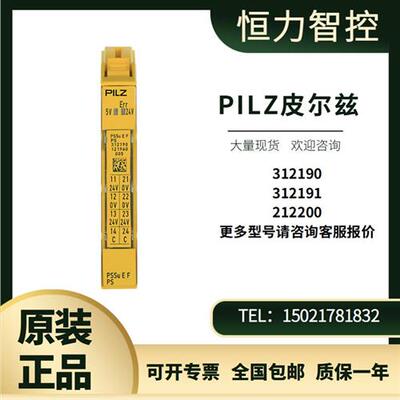 全新原装皮尔兹Pilz安全继电器PSSu 312190 312191 312200 现售