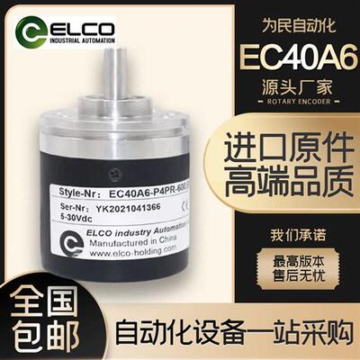 宜科EC40A6-P4PR-600BT光电旋转编码器 P4CR/P4AA/C6HR/C4AR/L5AR