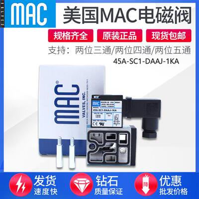 MAC电磁阀45A-SC1-DDAA-1BA/DDAJ-1JM/DDFJ-1KJ/SA1-DFFJ-1JB/1KA