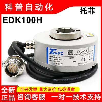 EDK100H IDCK2407415014托菲增量式光电电梯编码器徐工塔吊中联