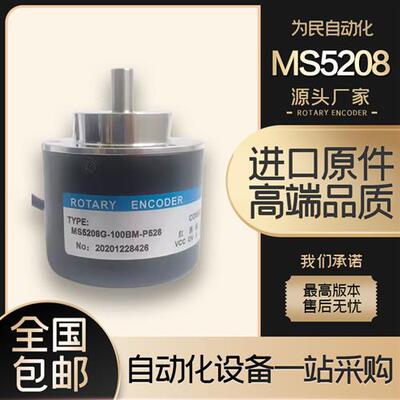 MS5208G-1024BM-5L 光电旋转编码器1024PPR 1200P