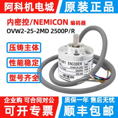 原装旋转编码器OVW2-25-2MD差分TTL增量式2500线2MHT