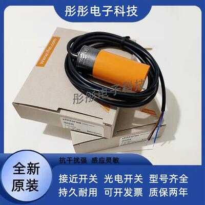全新易福门接近开关IB5063 IB0016 IB5124 IB0004 IB0026传感器
