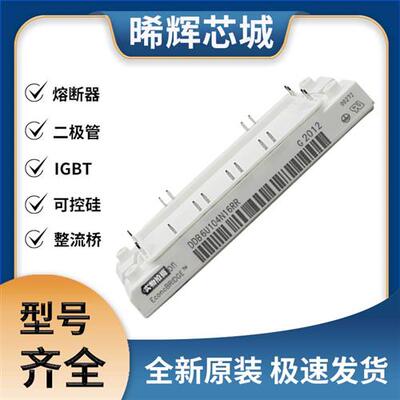 DDB6U104N16RR 整流桥 可控硅模块 极速发货 现货可直拍