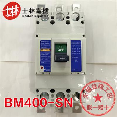 原装正品 台湾Shihlin/塑壳断路器BM400-SN 3P 300A空气开关