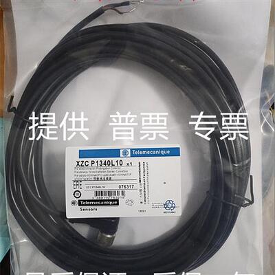 全新 现货传连接线 XZCP1340L2 XZCP1340L5 XZCP1340L10量大从优