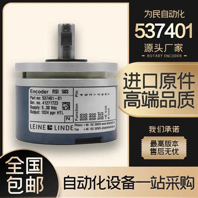 RSI503/PN537401-01 1024PPR 全新增量式林德编码器LEINE&LINDE